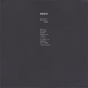 AT FIRST AT LAST-素晴らしき自主制作盤の世界