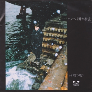 AT FIRST AT LAST-素晴らしき自主制作盤の世界